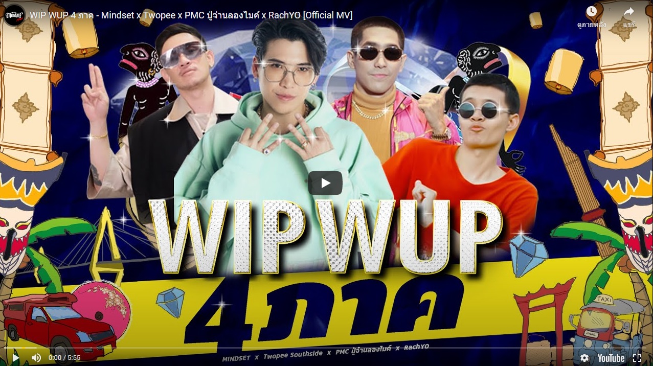 เวิร์ค ฟอร์ม โฮม ทั้งทีส่งงานเพลงดีๆ ไร้ขีดจำกัด รวมศิลปินฮิปฮอป 4ภาคไว้ด้วยกัน…ในซิงเกิ้ลใหม่ ...