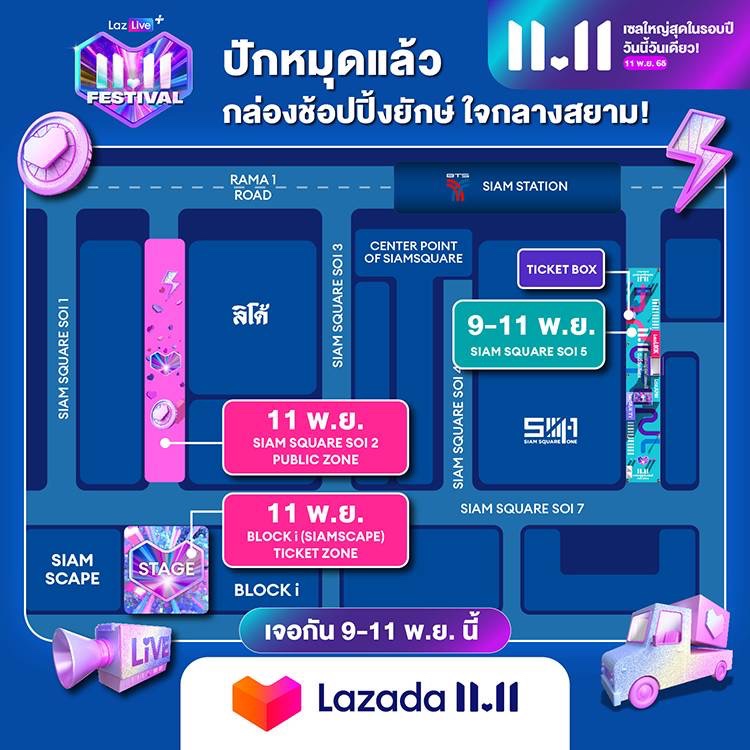 ลาซาด้าจัดเต็มเซอร์ไพรส์สุดยิ่งใหญ่ เนรมิตสยามสแควร์ ให้เป็น Lazada 11. ...
